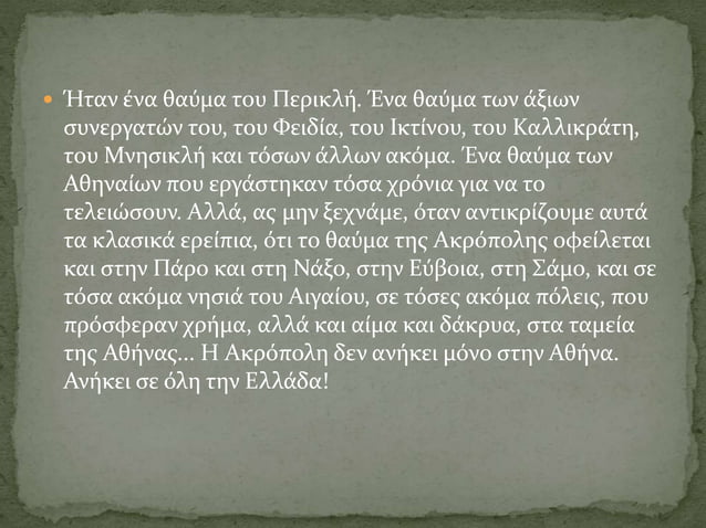Ο Περικλής και ο χρυσός αιώνας | PPTX