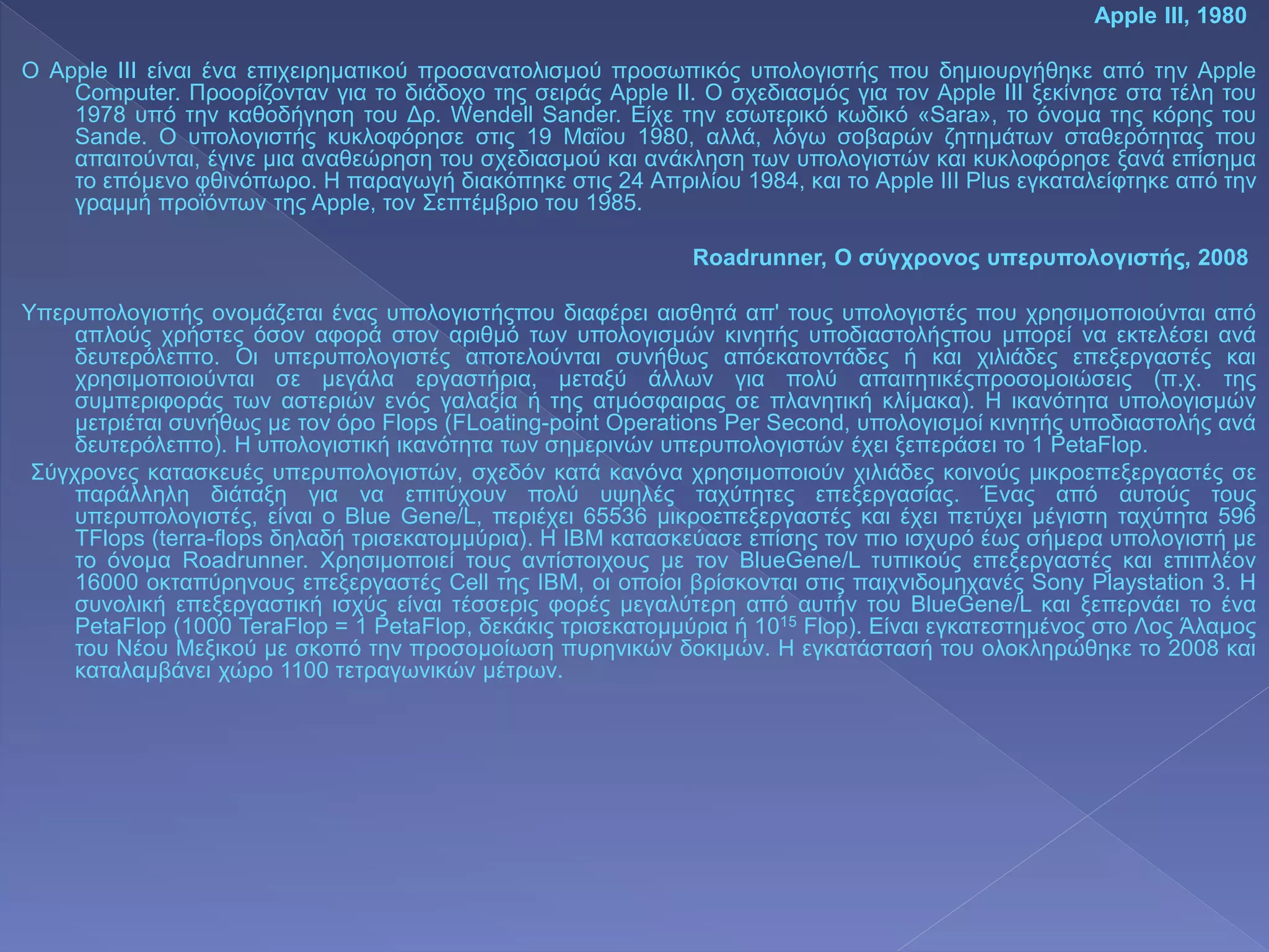 η ιστορία του υπολογιστή!!! | PPTX