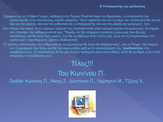 η ιστορία του υπολογιστή!!! | PPTX