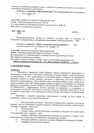 протокол от работата на комисията | PPT