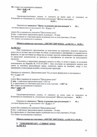 протокол от работата на комисията | PPT | Free Download