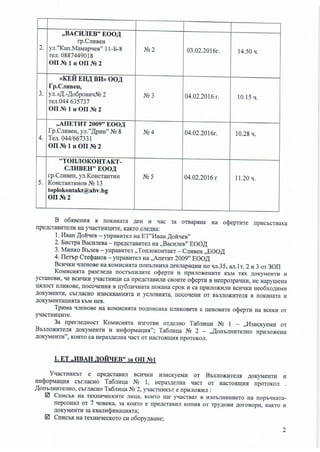 протокол от работата на комисията | PDF