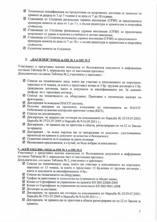 протокол от работата на комисията | PPT | Free Download