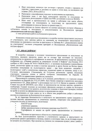 протокол от работата на комисията | PPT | Free Download