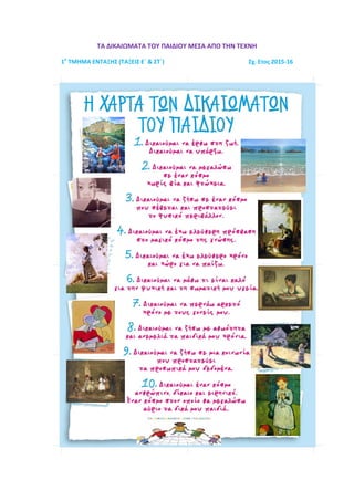 Τα δικαιώματα του παιδιού στην Τέχνη | PDF