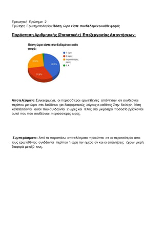 εργασία ομάδας πειρατινες α μέρος | PDF