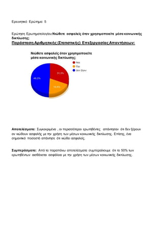 εργασία ομάδας πειρατινες α μέρος | PDF