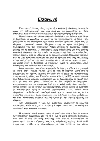 εργασία ομάδας πειρατινες α μέρος | PDF
