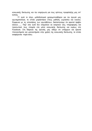 εργασία ομάδας πειρατινες α μέρος | PDF