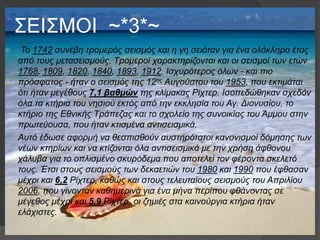 Zάκυνθος, Γιώργος Μαστοροτάσιος, Α1 Γ. Κολινδρού, 2015-16 | PPTX