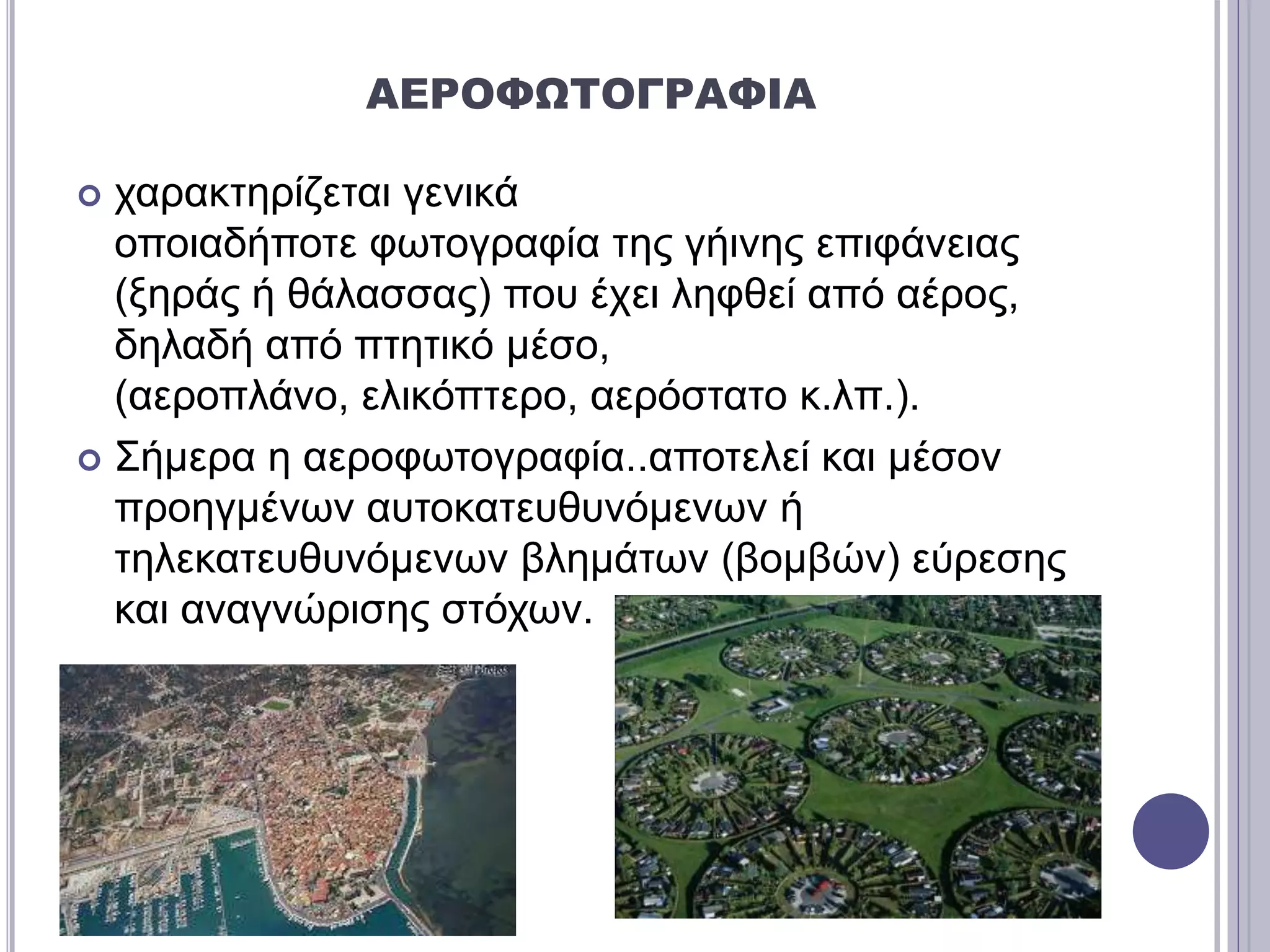 ειδη φωτογραφιασ | PPTX