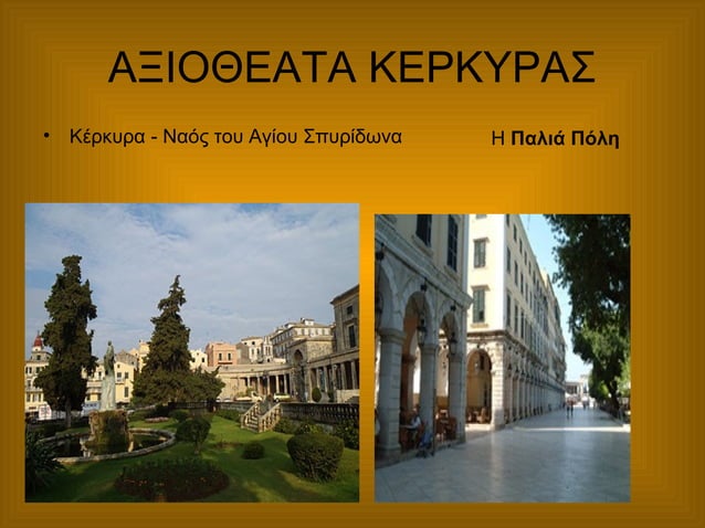 νησια ιονιου | PPT