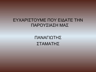 νησια ιονιου | PPT