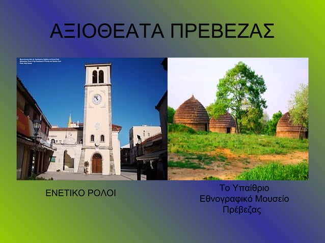 ηπειρος | PPT