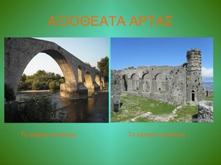 ηπειρος | PPT