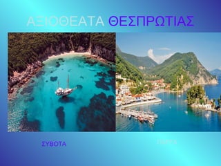 ηπειρος | PPT