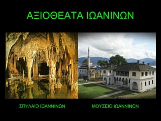 ηπειρος | PPT