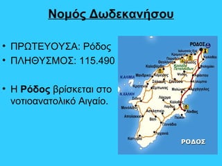 νησια αιγαιου | PPT