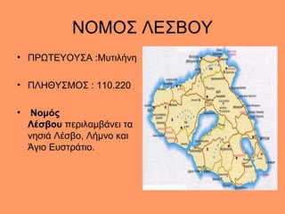 νησια αιγαιου | PPT