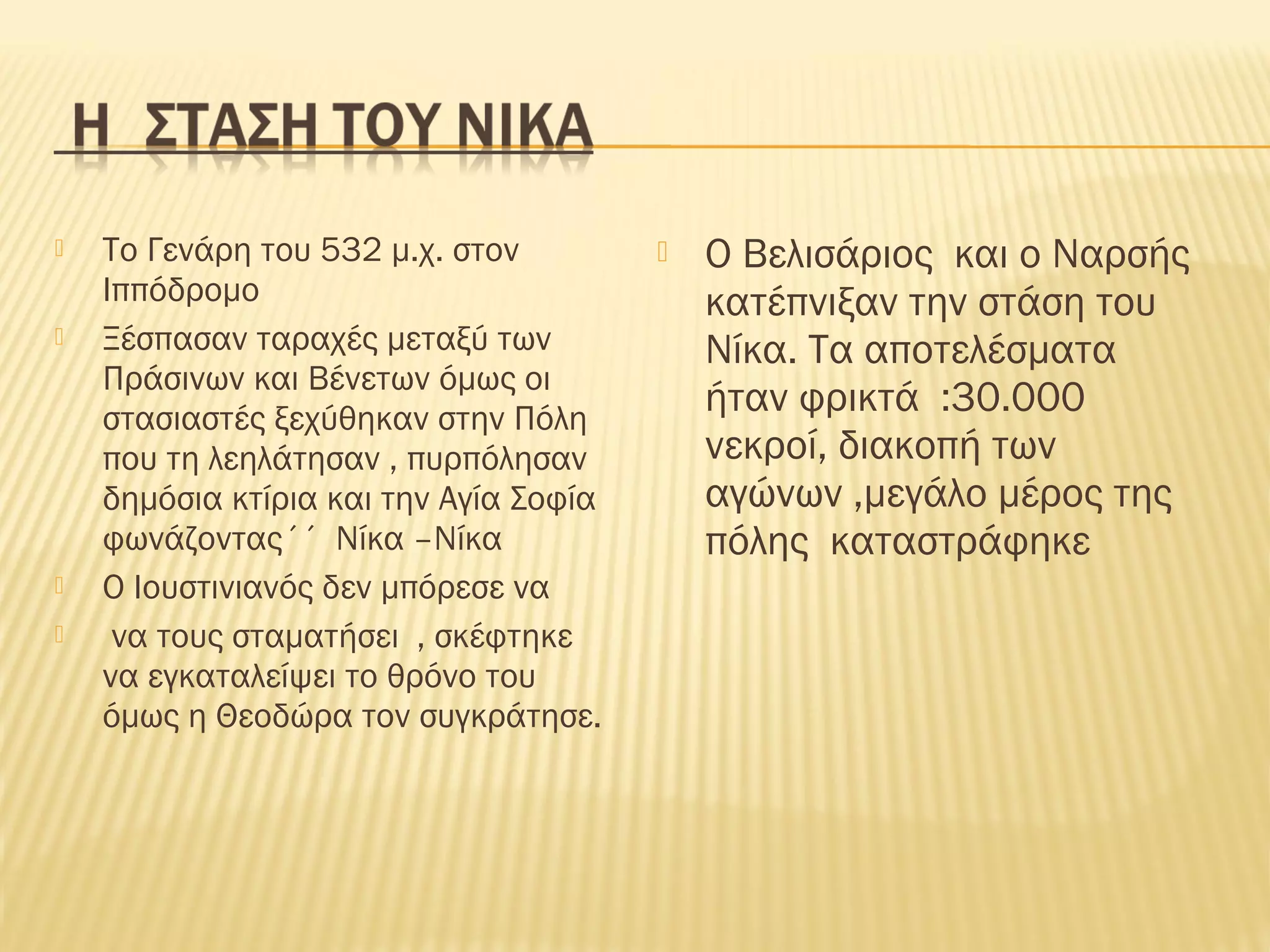 ιουστινιανος | PPT