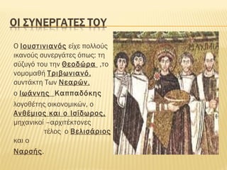 ιουστινιανος | PPT