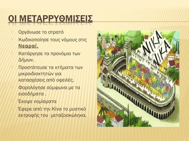 ιουστινιανος | PPT