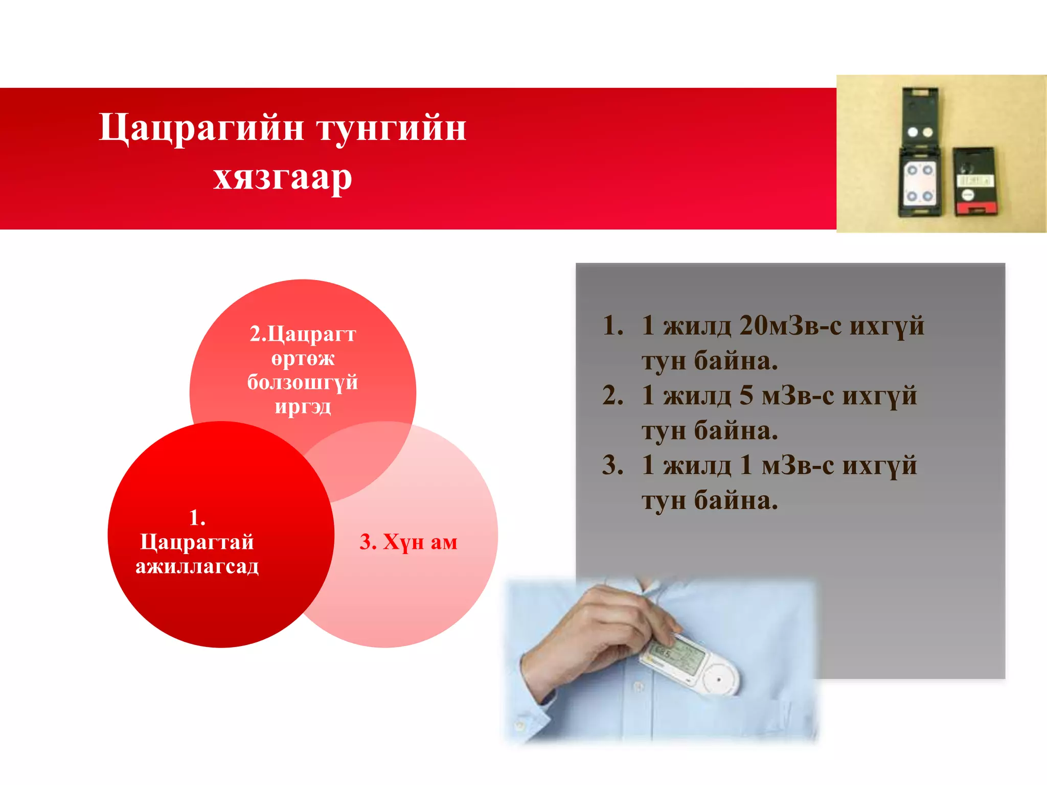 рентген цацрагийн хамгаалалт Pptx