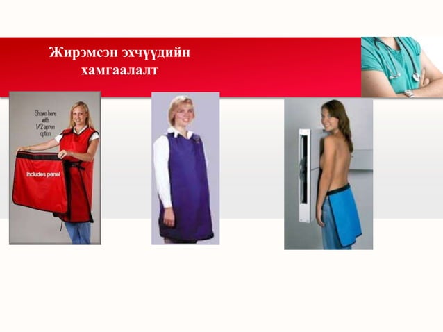 рентген цацрагийн хамгаалалт