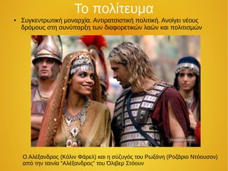 Α ΓΥΜΝΑΣΙΟΥ ΜΑΘΗΜΑ 29 ΤΟ ΕΡΓΟ ΤΟΥ ΑΛΕΞΑΝΔΡΟΥ | ODP