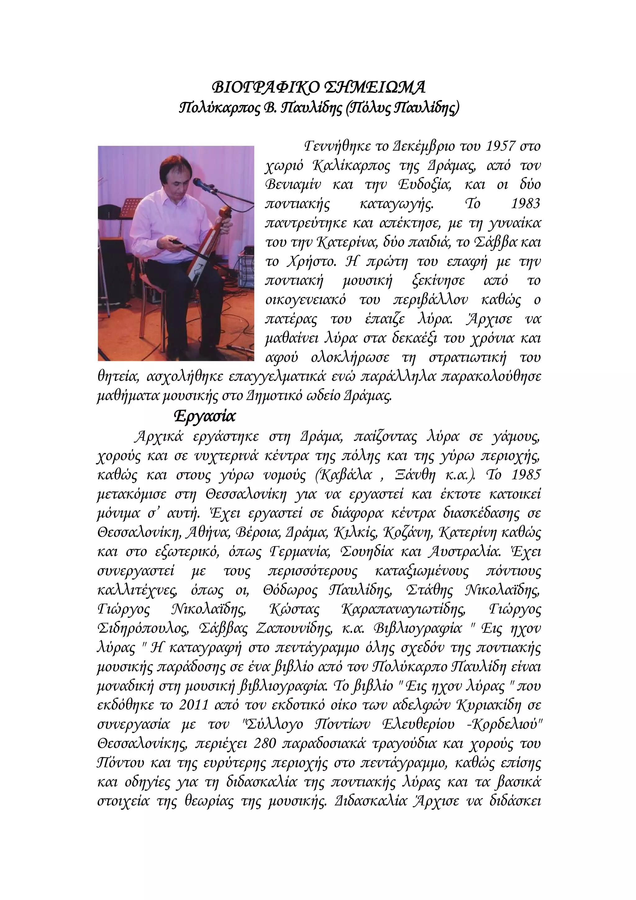 Βιογραφικό Σημείωμα Πολύκαρπου (Πόλυ) Παυλίδη | PDF