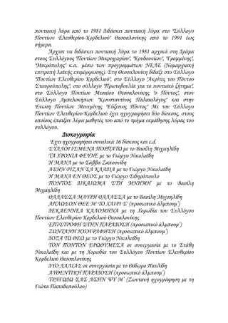 Βιογραφικό Σημείωμα Πολύκαρπου (Πόλυ) Παυλίδη | PDF