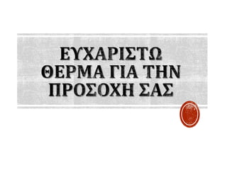 πως ανακοινωνουμε μια προβληματικη συμπεριφορα παιδιου και πως | PPT