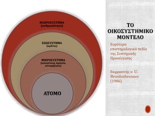 πως ανακοινωνουμε μια προβληματικη συμπεριφορα παιδιου και πως | PPT