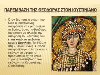 θεοδωρα | PPT