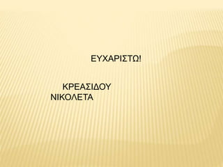 θεοδωρα | PPT