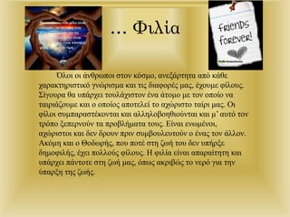 Το ημερολόγιο ενός δειλού Λογοτεχνία Β΄Γυμνασίου-Θεματική ενότητα ...