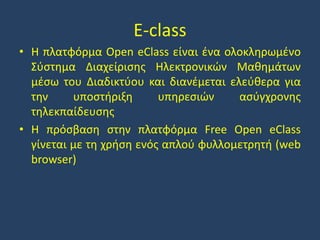 Σύστηματα διαχείρισης μάθησης: Ένας σύγχρονος τρόπος μάθησης | PPT
