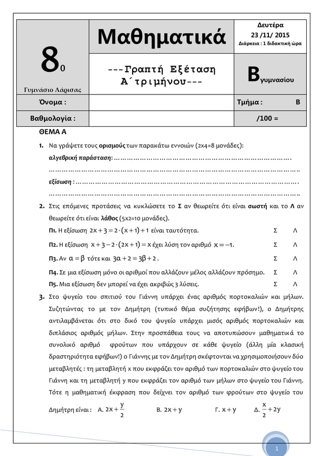 διαγώνισμαα β | DOCX