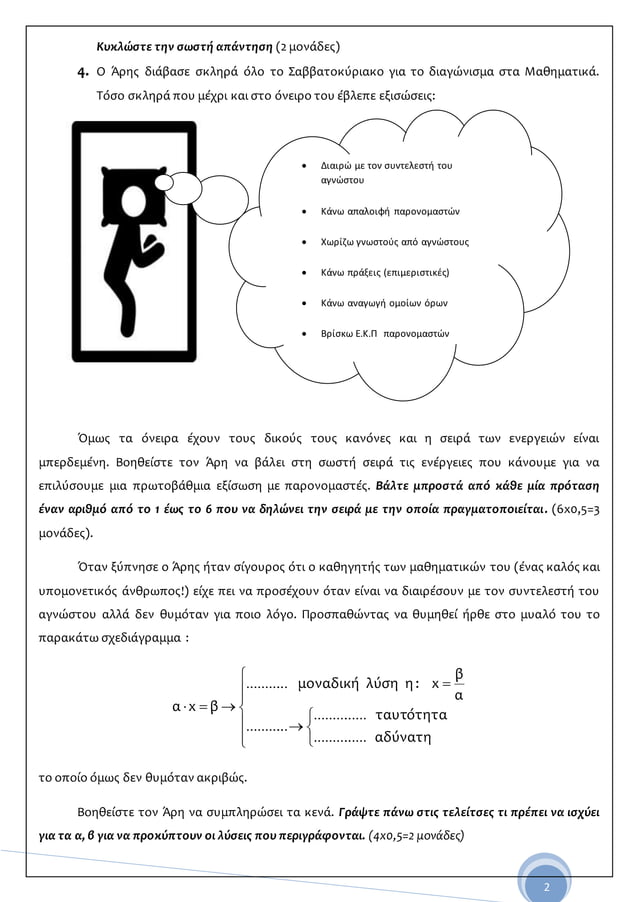 διαγώνισμαα β | DOCX