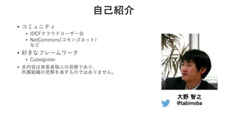 コンテナで作る開発環境 (20161104 CodeIgniter Night) | PPTX