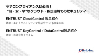 今やコンプライアンスは必須！ “簡・安・早”なクラウド・仮想環境でのセキュリティ | PPTX | Operating Systems | Computer Software and ...