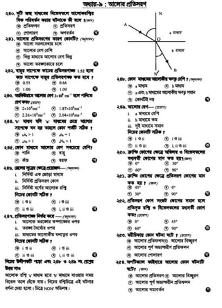 Ssc mcq-question-ans-9-refraction-of-light | PDF