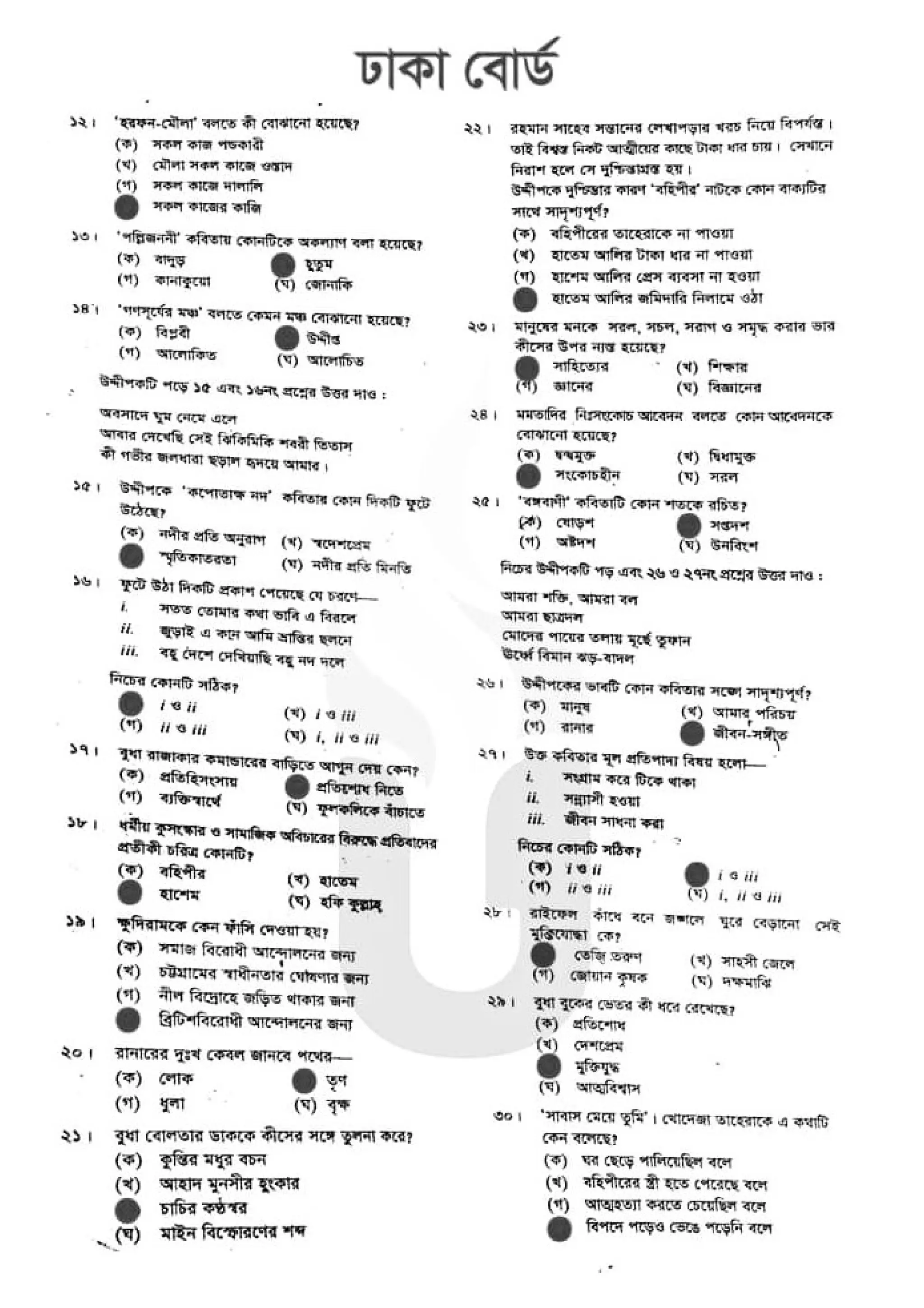 SSC Bangla 1st MCQ Exam Question Solution 2024.pdf