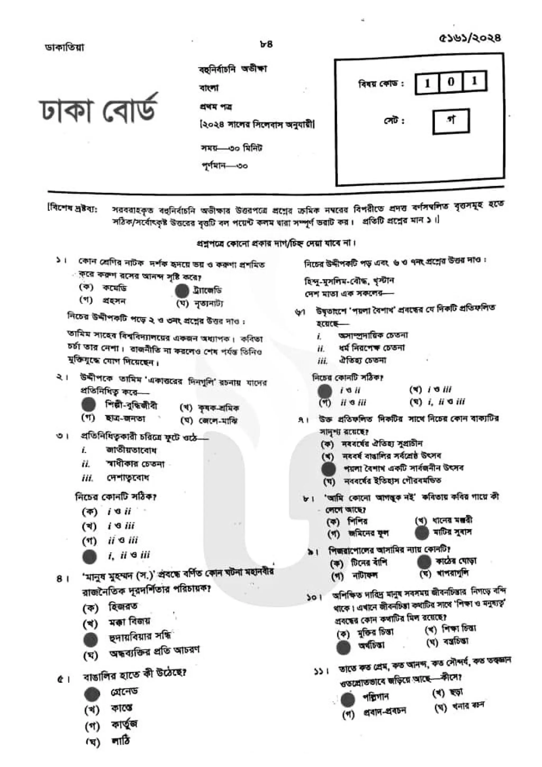 SSC Bangla 1st MCQ Exam Question Solution 2024.pdf