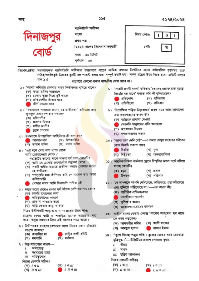 SSC Bangla 1st MCQ Exam Question Solution 2024.pdf