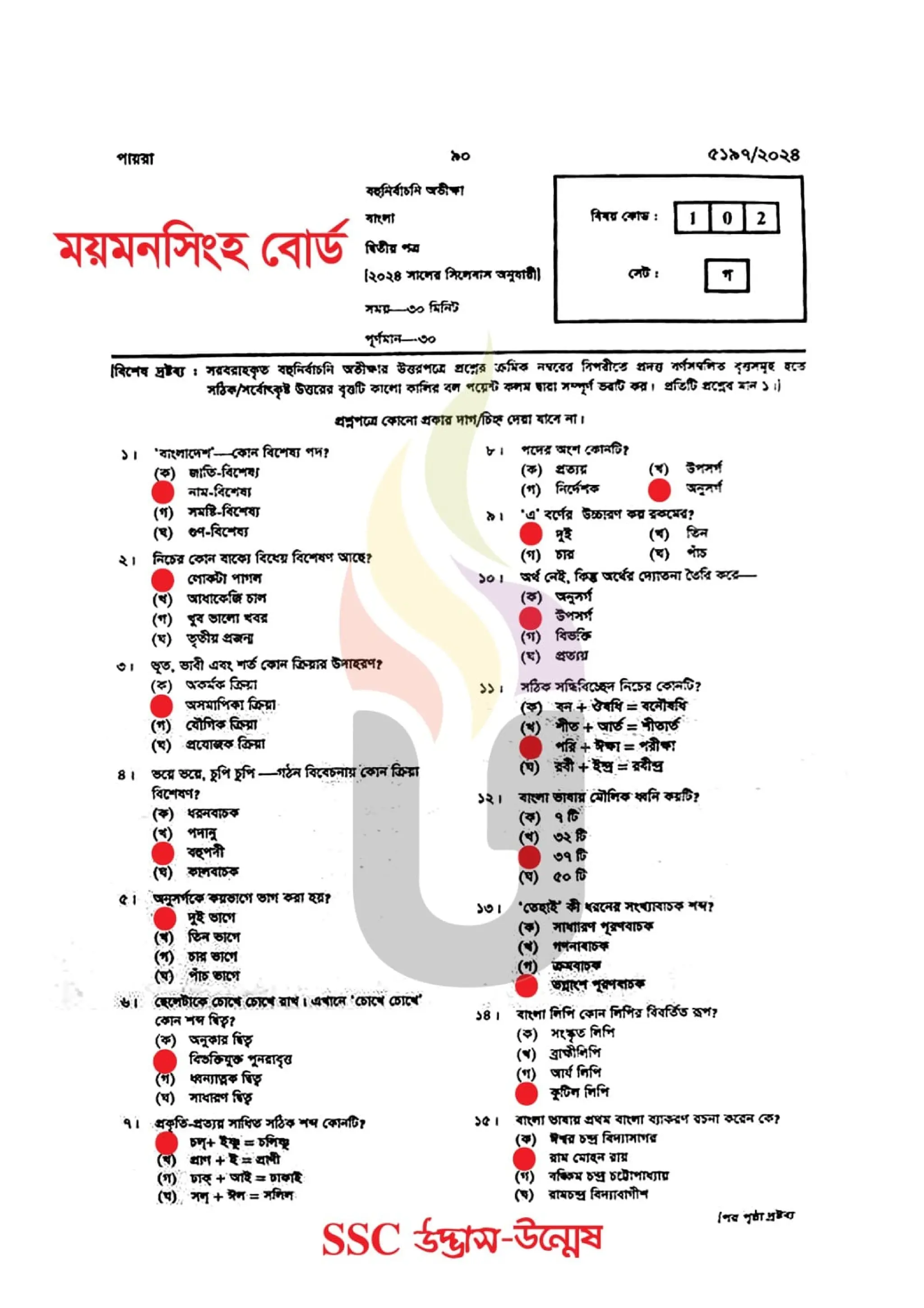 SSC Bangla 2nd MCQ Exam Question Solution 2024.pdf