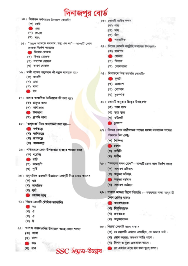 SSC Bangla 2nd MCQ Exam Question Solution 2024.pdf | Secondary Education | Education