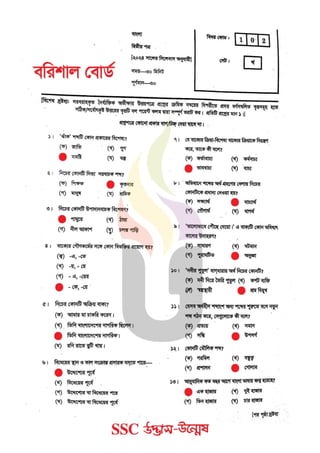 SSC Bangla 2nd MCQ Exam Question Solution 2024.pdf