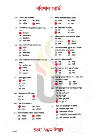 SSC Bangla 2nd MCQ Exam Question Solution 2024.pdf