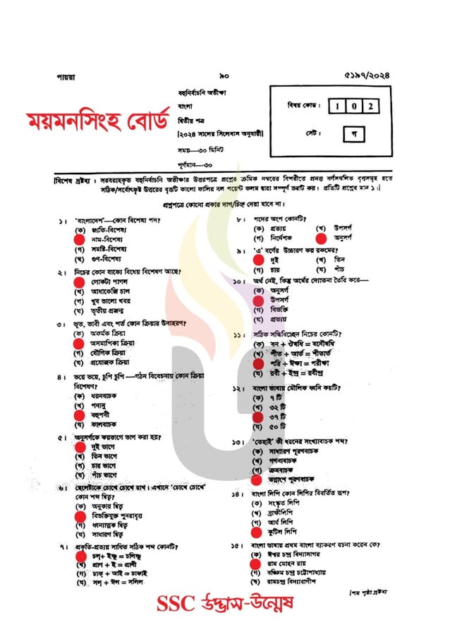 SSC Bangla 2nd MCQ Exam Question Solution 2024.pdf | Secondary Education | Education